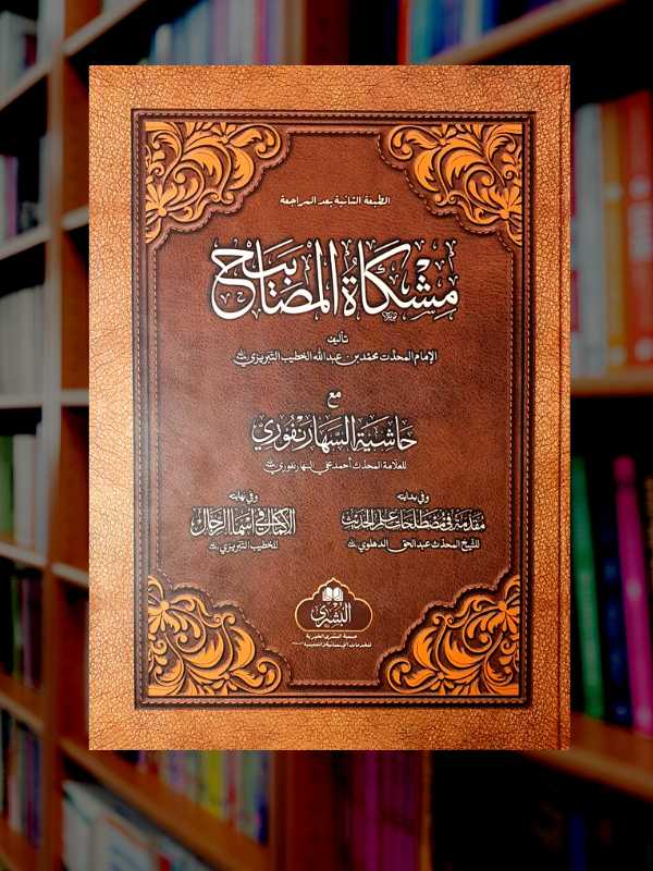 Mishkat Al-Masabih – Al-Ihsan Shop