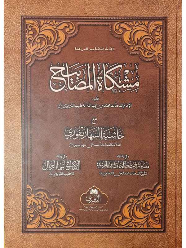 Mishkat Al-Masabih – Al-Ihsan Shop