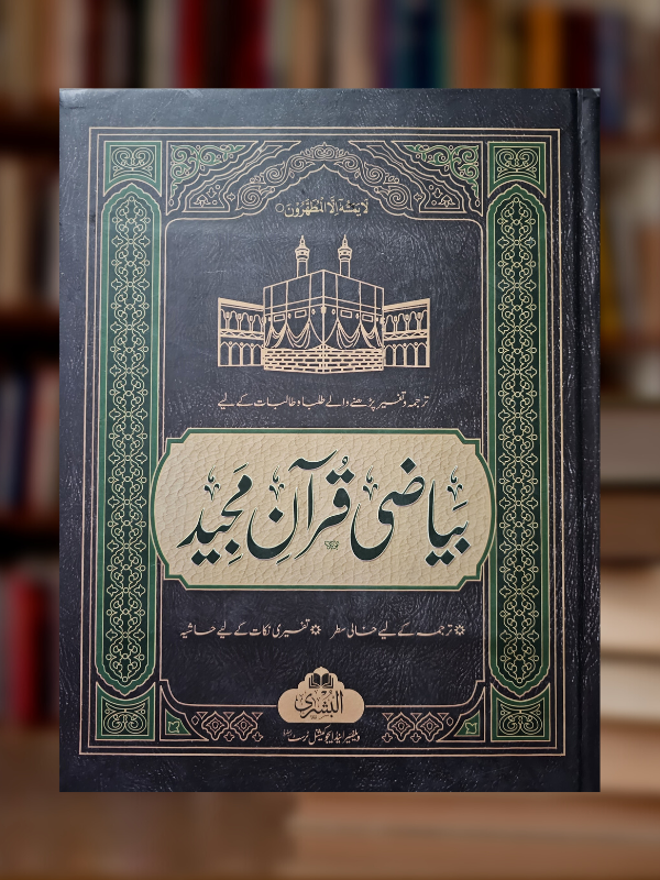 Quran Notebook (Bayazi Quran) – Al-Ihsan Shop